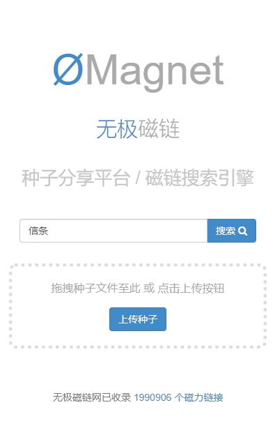 无极磁链0mag搜索引擎下载-无极磁链0mag搜索引擎最新版下载v1.0 - 麦氪派